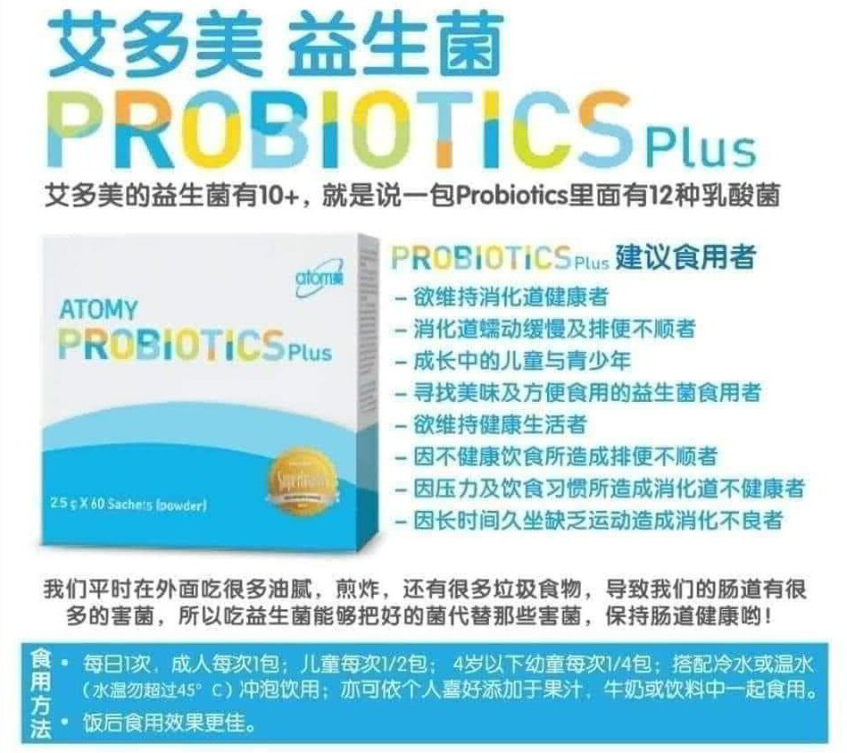 益生菌 Probiotic